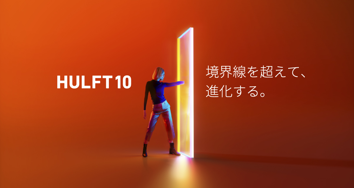 HULFT10 (ハルフト10) | セゾンテクノロジー