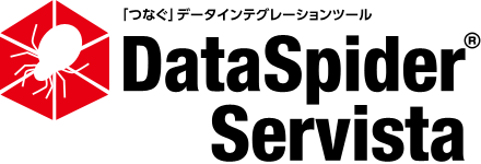 DataSpider Servista | データ連携プラットフォーム | セゾン情報システムズ