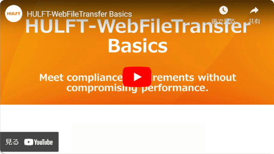 HULFT Product Resources