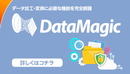 ファイル連携 データ連携のHULFT | セゾン情報システムズ