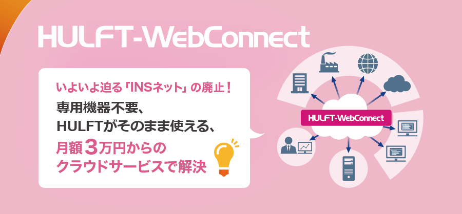 ファイル連携 データ連携のHULFT | セゾン情報システムズ