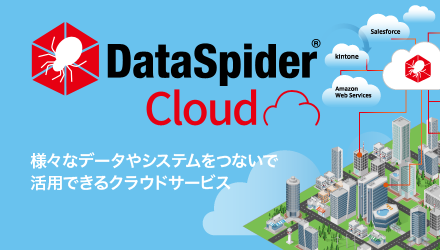 HULFT & DataSpider 製品一覧 | セゾン情報システムズ