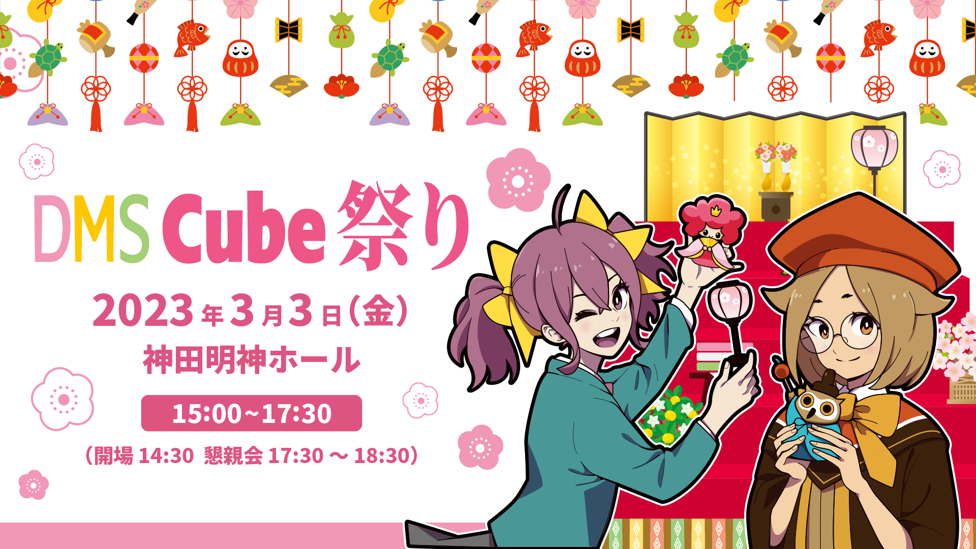 DMS Cube 祭り 2023 | セゾンテクノロジー