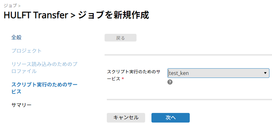 HULFT Square｜ 【詳細設定編】HULFT8とServiceNowでデータ連携 ～HULFT Transfer機能を使ってみた～｜ セゾンテクノロジー