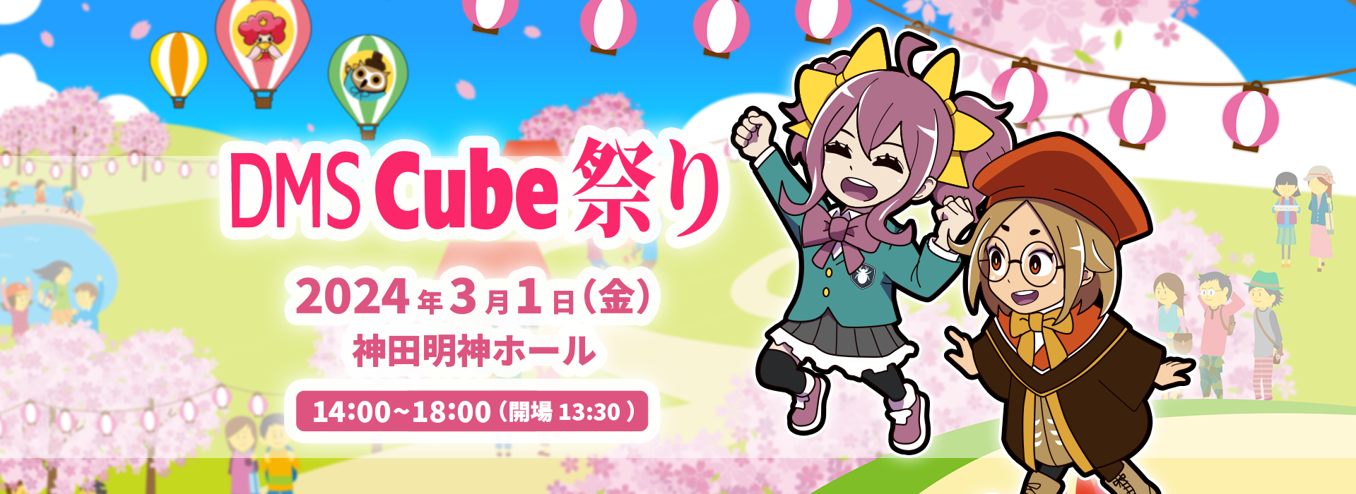 DMS Cube 祭り 2024 | セゾンテクノロジー