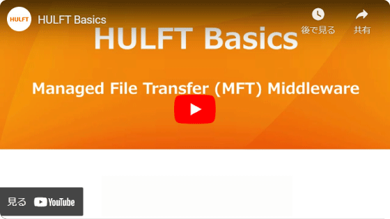 HULFT Product Resources