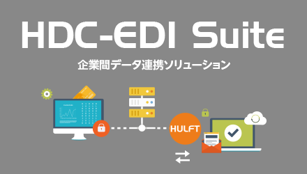 HULFT & DataSpider 製品一覧 | セゾン情報システムズ