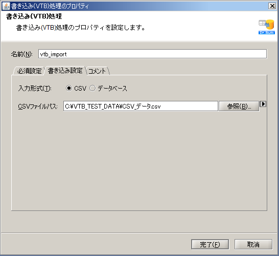 [Dr.Sum EA]書き込み(VTB)