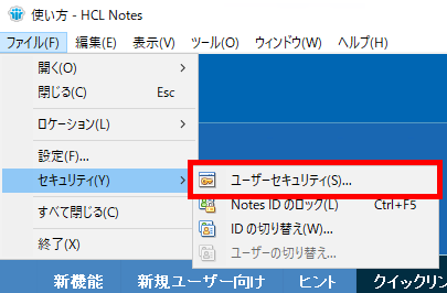[HCL Notes]環境設定