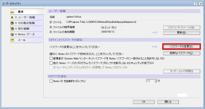 [HCL Notes]環境設定