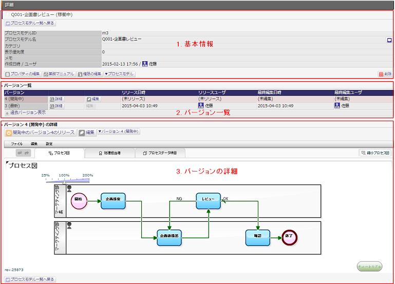 DataSpider BPM マニュアル