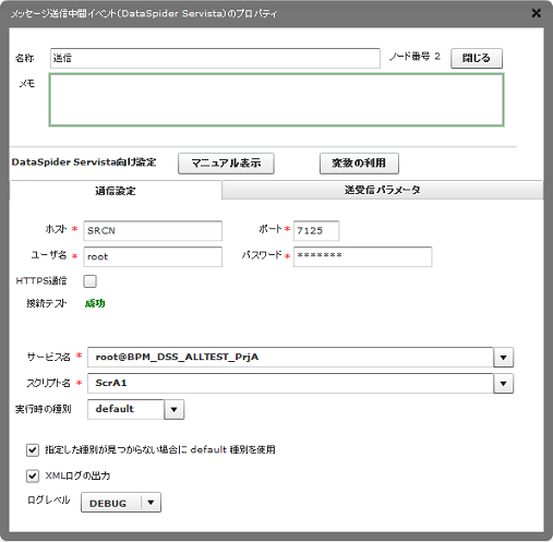 DataSpider BPM マニュアル
